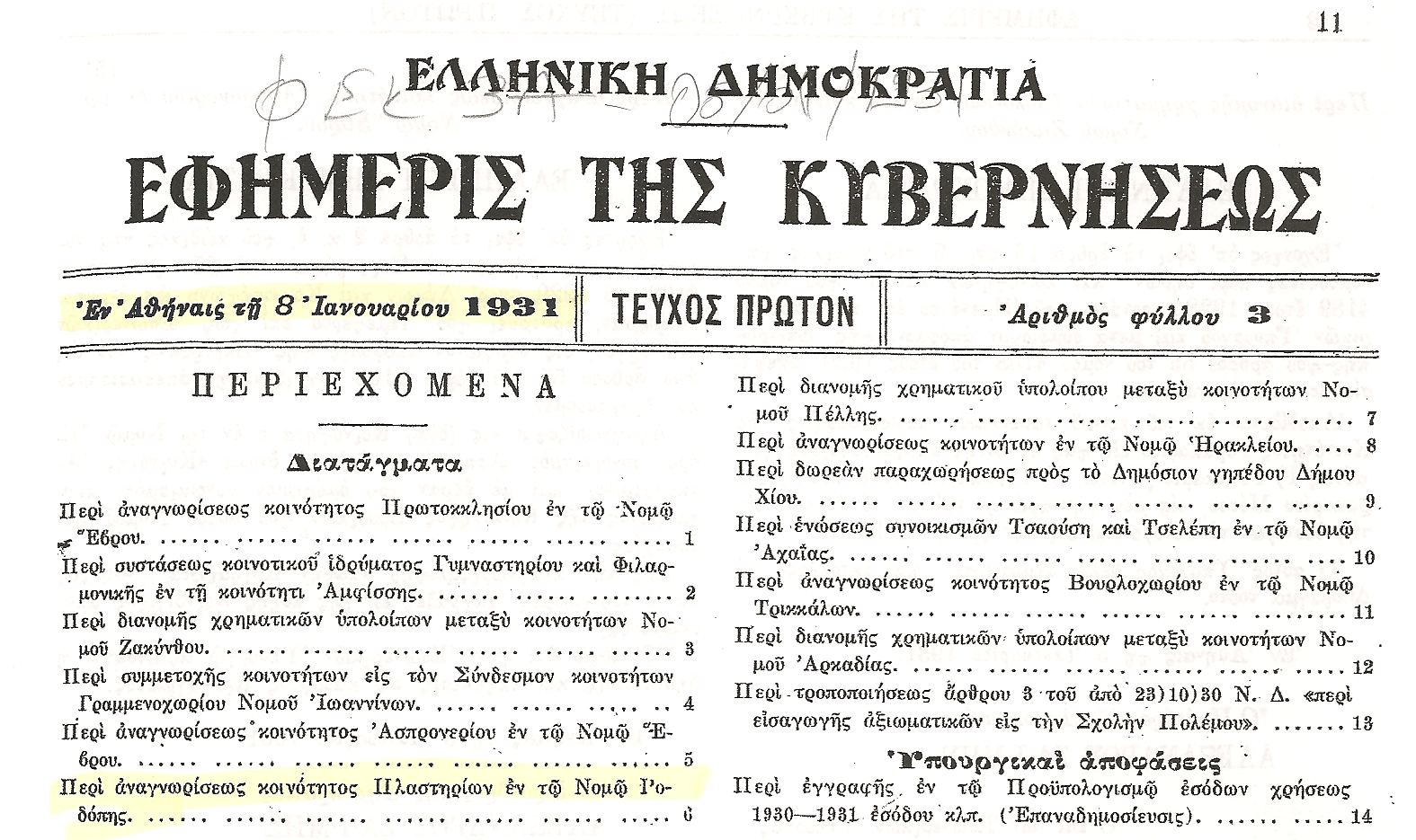 Κοινότητα – Εκκλησία – Σχολείο | Kartalis Tree