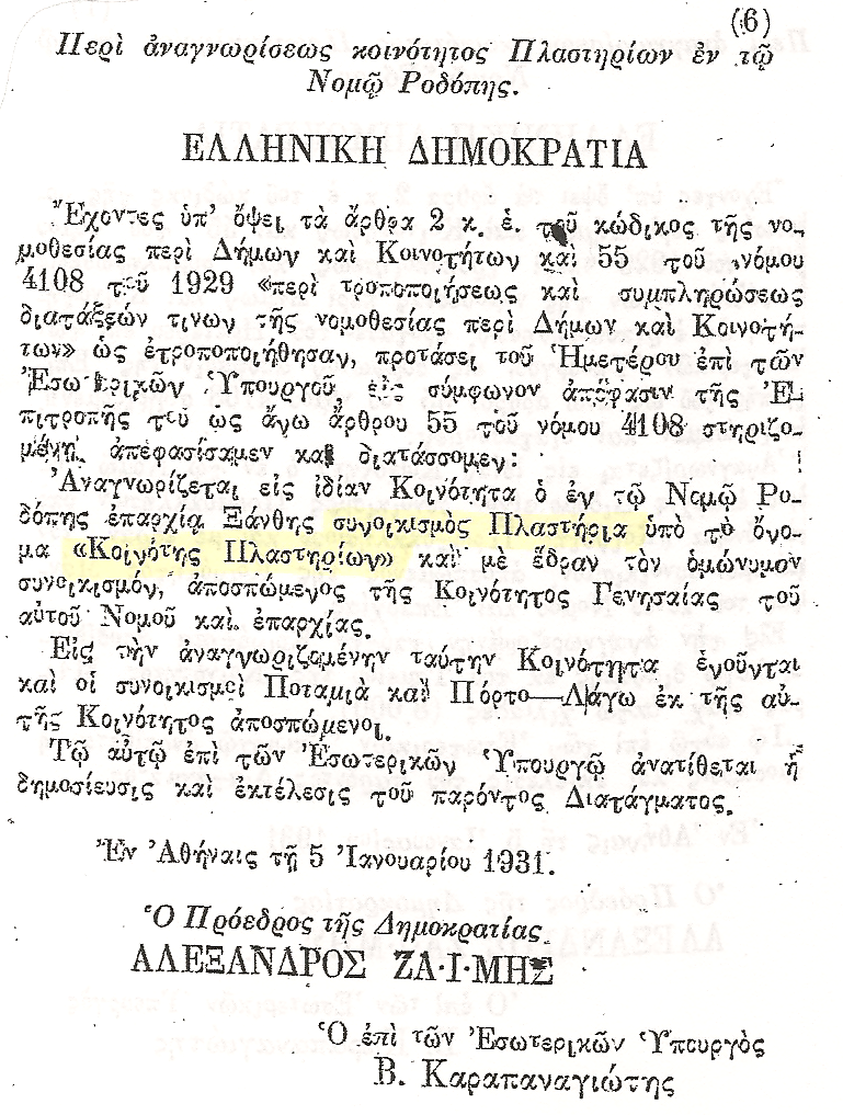 Κοινότητα – Εκκλησία – Σχολείο | Kartalis Tree